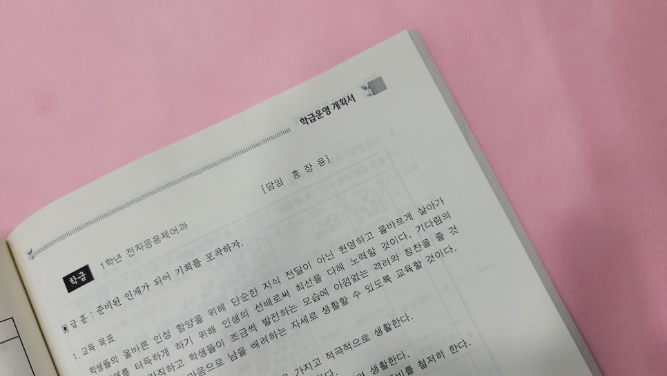 학교교육계획서 인쇄제본 만드는 방법 표지 간지 내지 편집 디자인 쉽게 만드는 비법공개와 교육계획서 제작사례 네이버 블로그